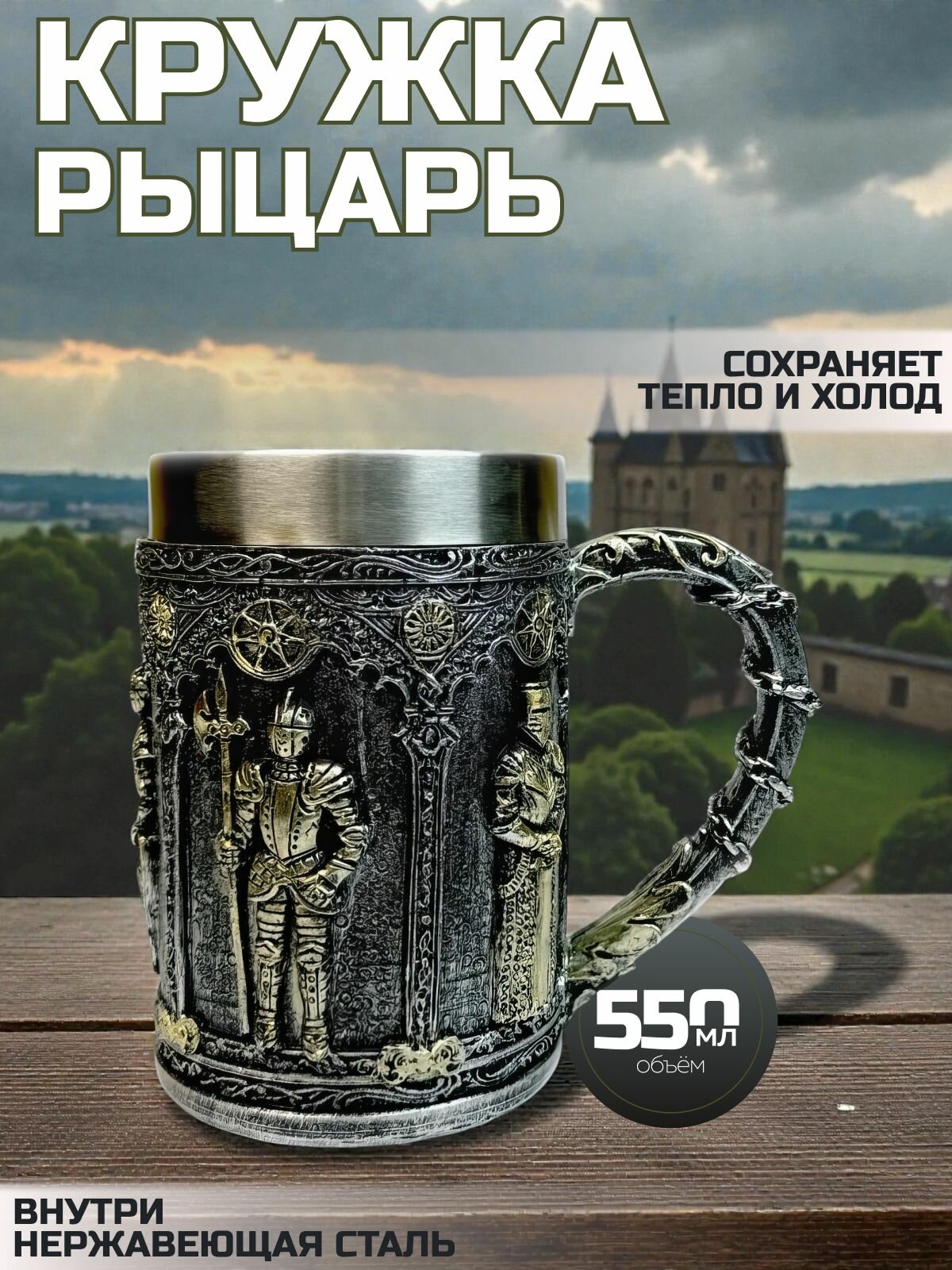 Кружка Рыцарь/ чашка для напитков