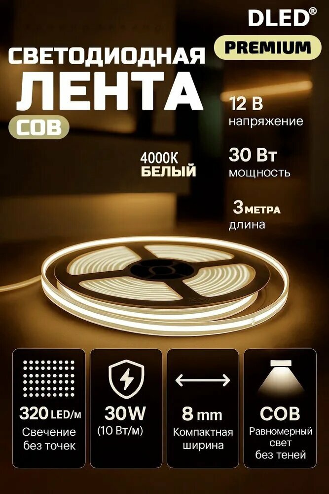 Светодиодная лента 30 Вт, IP22, Белый, 1 шт