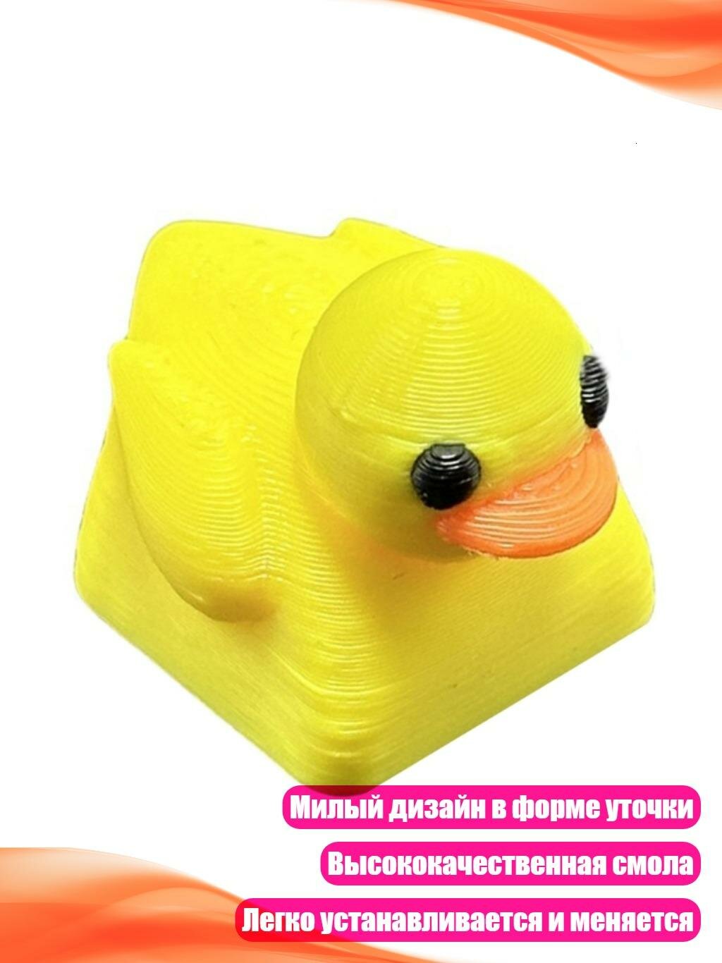 Резиновая клавиша в форме утки