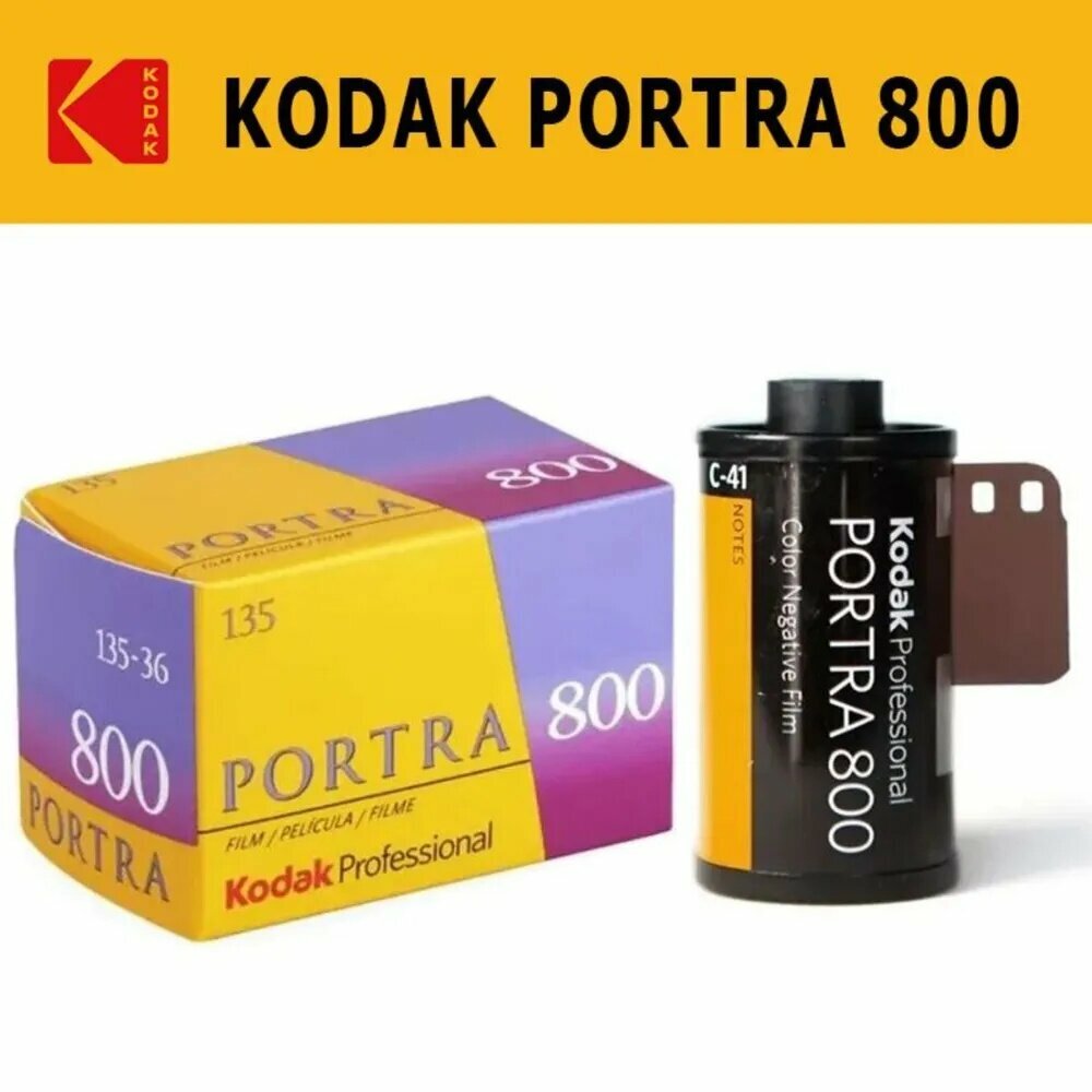 Фотопленка Kodak Portra 800 цветная 35мм 36 кадров