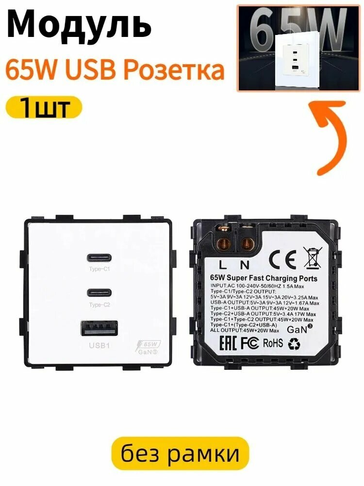 Розетка с USB и Type-C (A+C ) 65W для быстрой зарядки с заземлением и защитными шторками, без рамки / белая,1 шт.