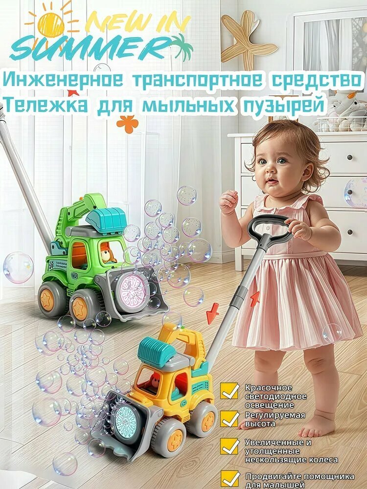 Инженерное транспортное средство тележка для мыльных пузырей с ручкой детская каталка; комбинированная коляска + генератор мыльных пузырей
