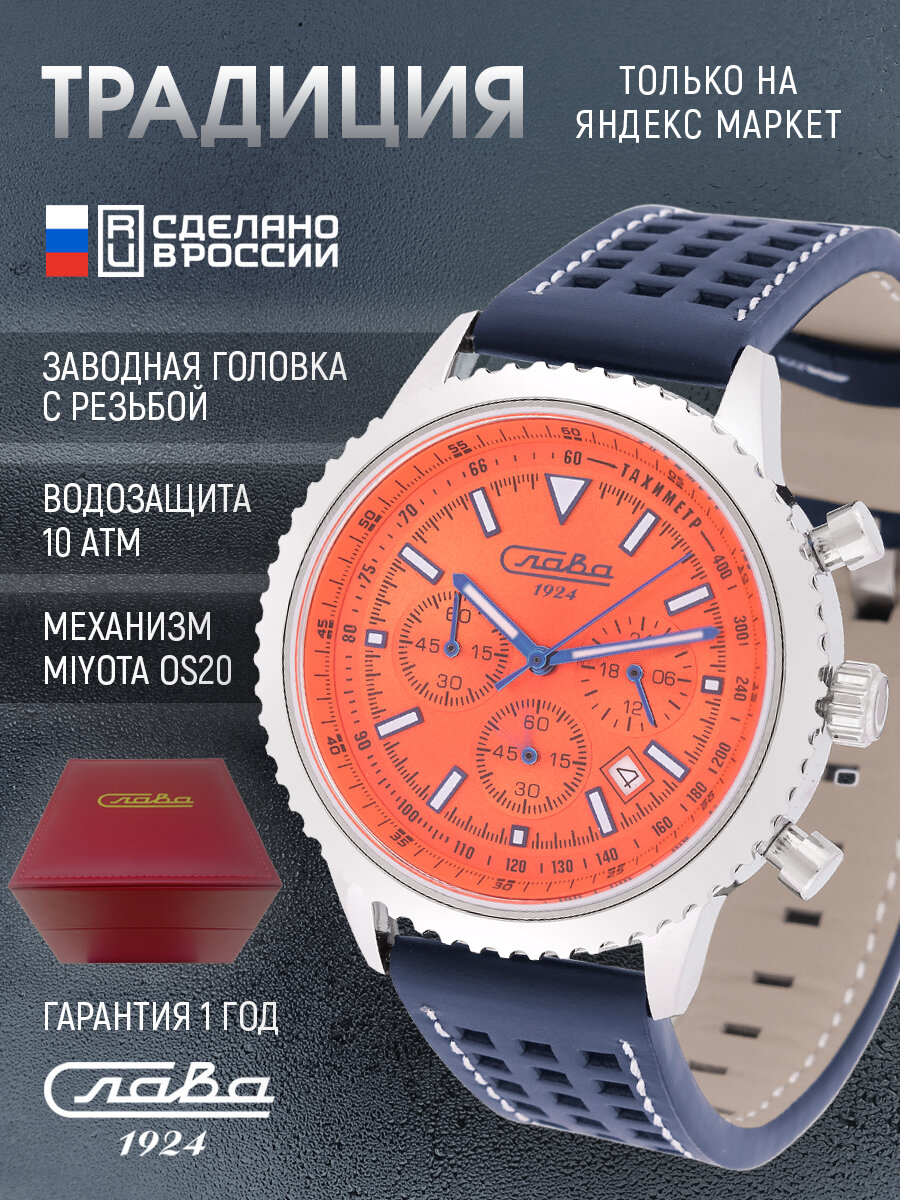 Наручные часы Традиция