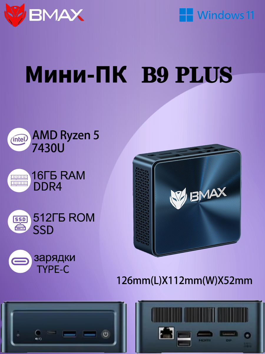 BMAX Мини-ПК B9 Plus Intel Core i5-1250P, RAM 24 ГБ, SSD 512 ГБ, Intel Iris Xe Graphics, Windows 11 Pro, синий