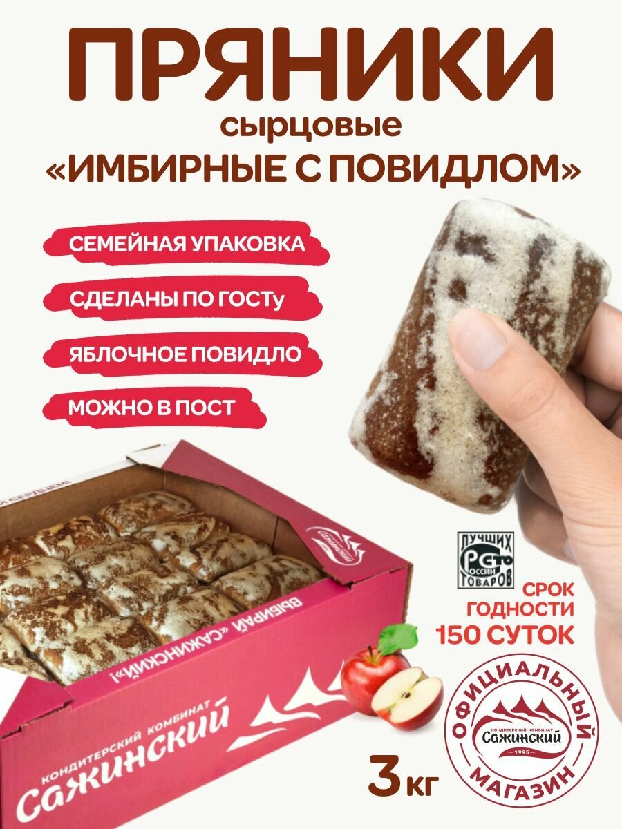 Пряники сырцовые "Наслада" Имбирные с повидлом, 3 кг