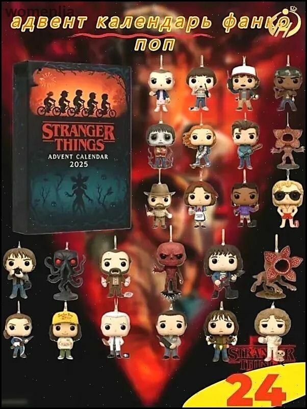 Адвент-календарь Очень странные дела с фигурками Funko Pop