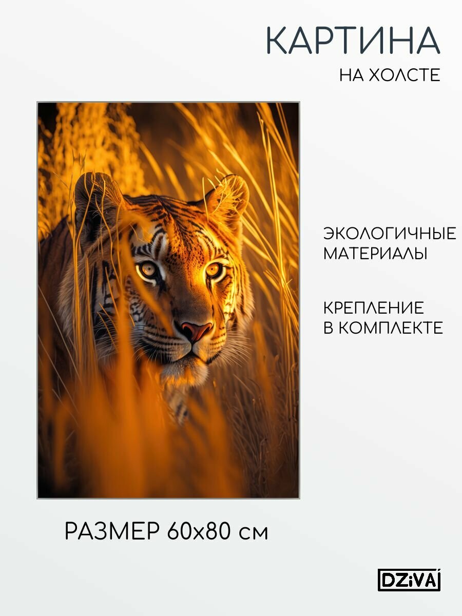 Картина на холсте Бенгальский тигр 60x80 см