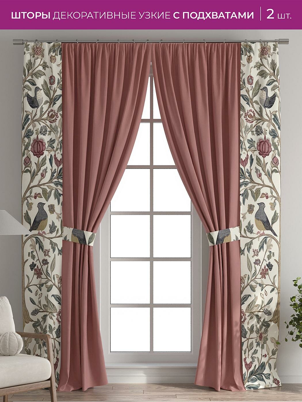 Штора для спальни и гостиной готовая 38x260 см с рисунком (712412-260)