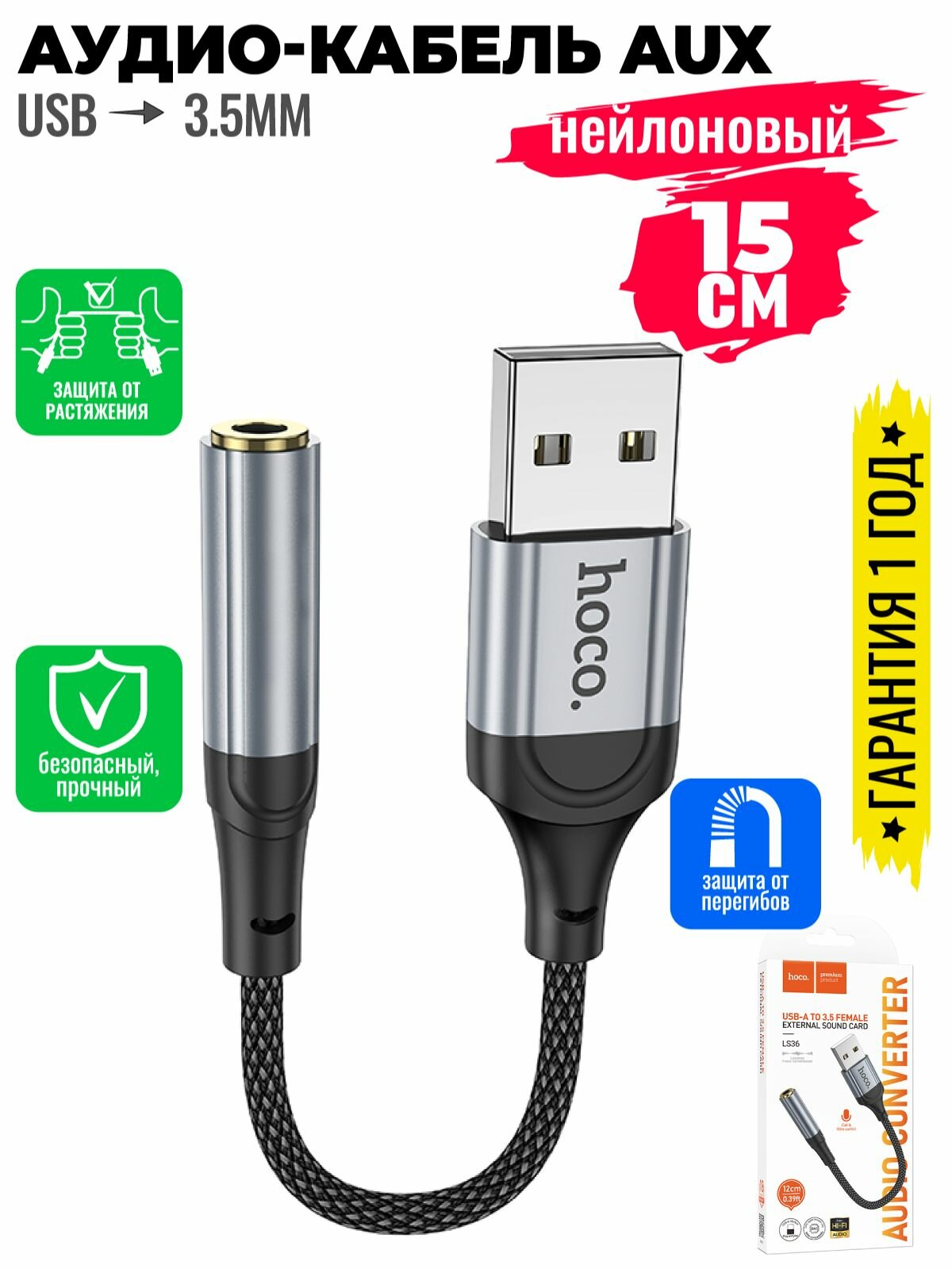 Аудиосоединитель/переходник Hoco LS36 (USB - 3,5мм) черный / Hoco LS36