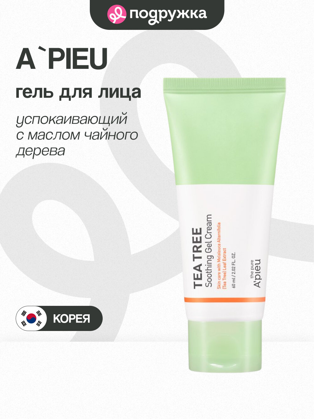 Гель для лица A`PIEU TEA TREE успокаивающий с экстрактом чайного дерева, 60 мл