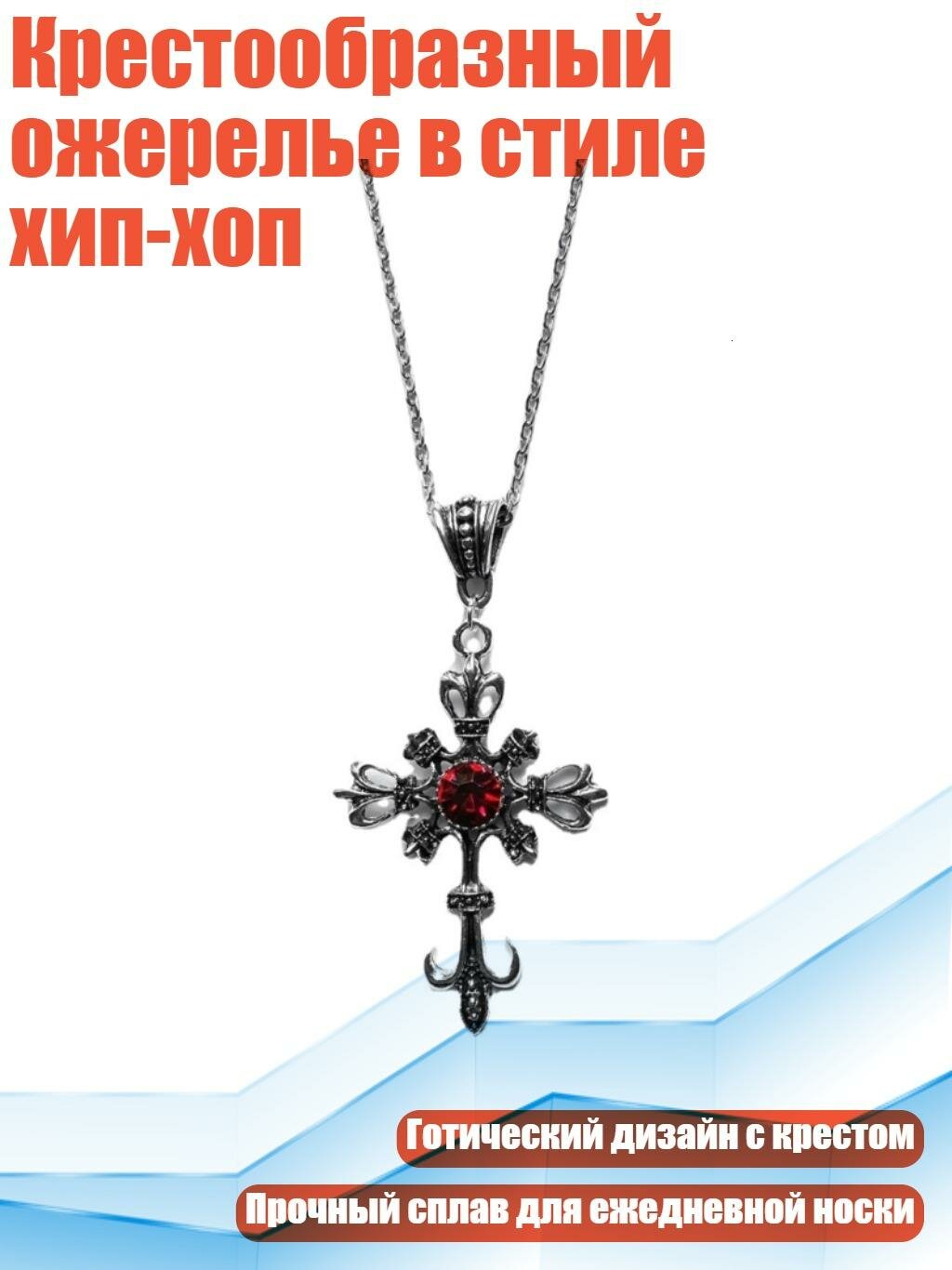 Крестик