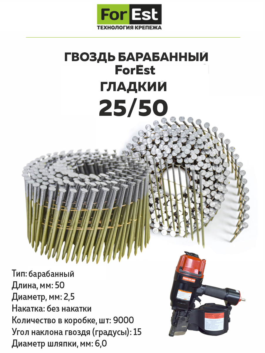 Гвоздь барабанный гладкий по дереву ForEst 25/50 для нейлера в бобинах