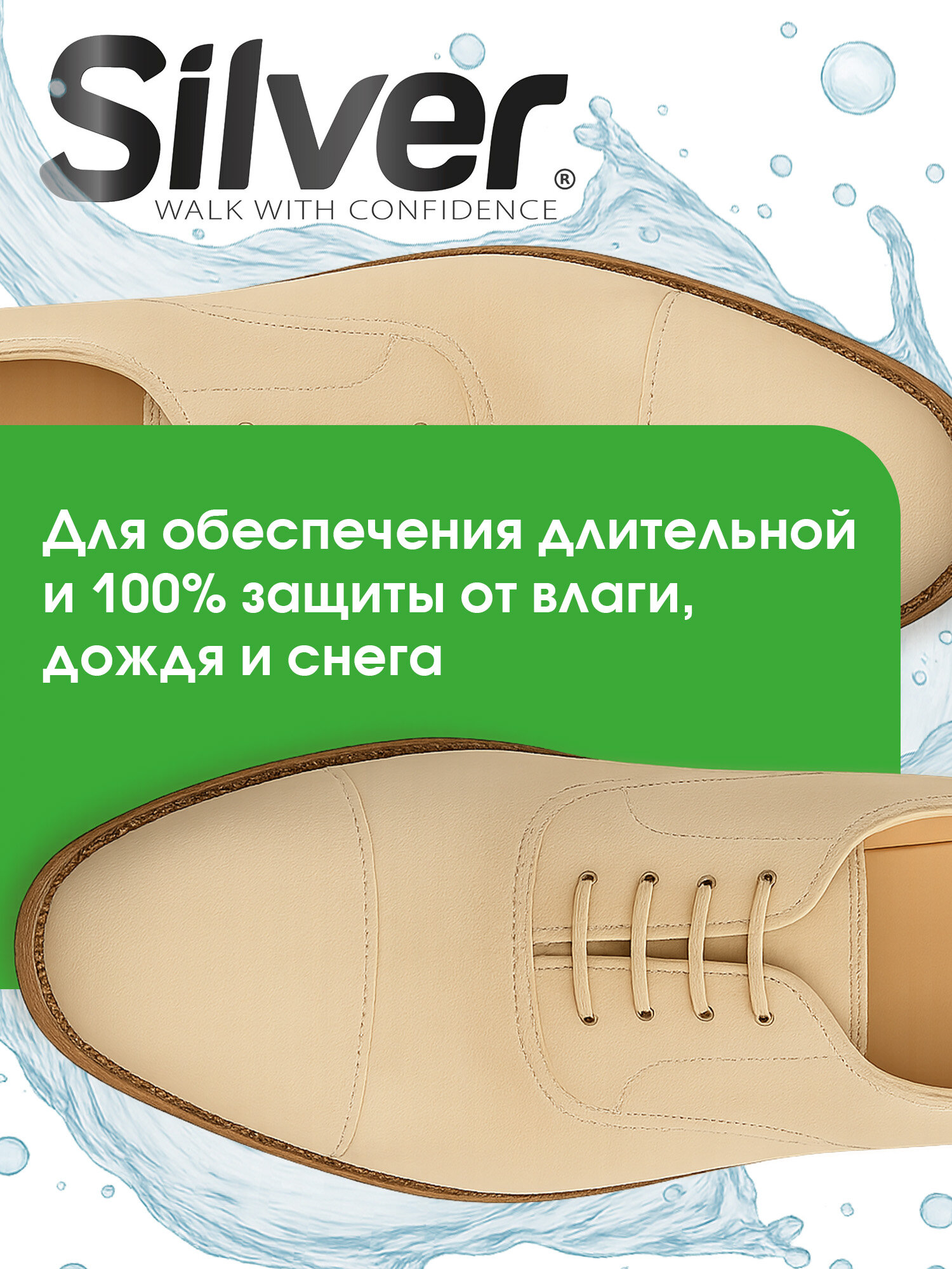 SILVER Пропитка водоотталкивающая — фото 1