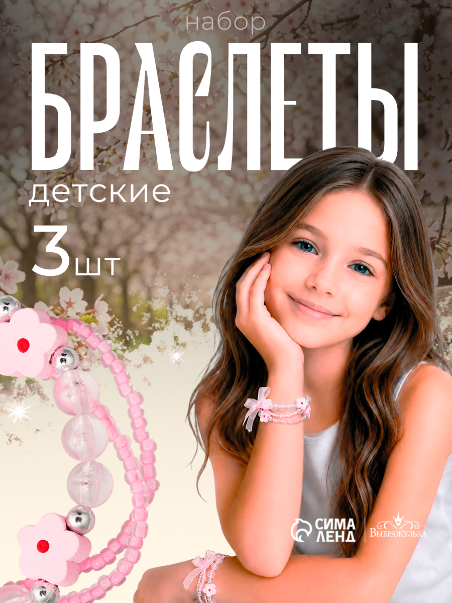 Браслет