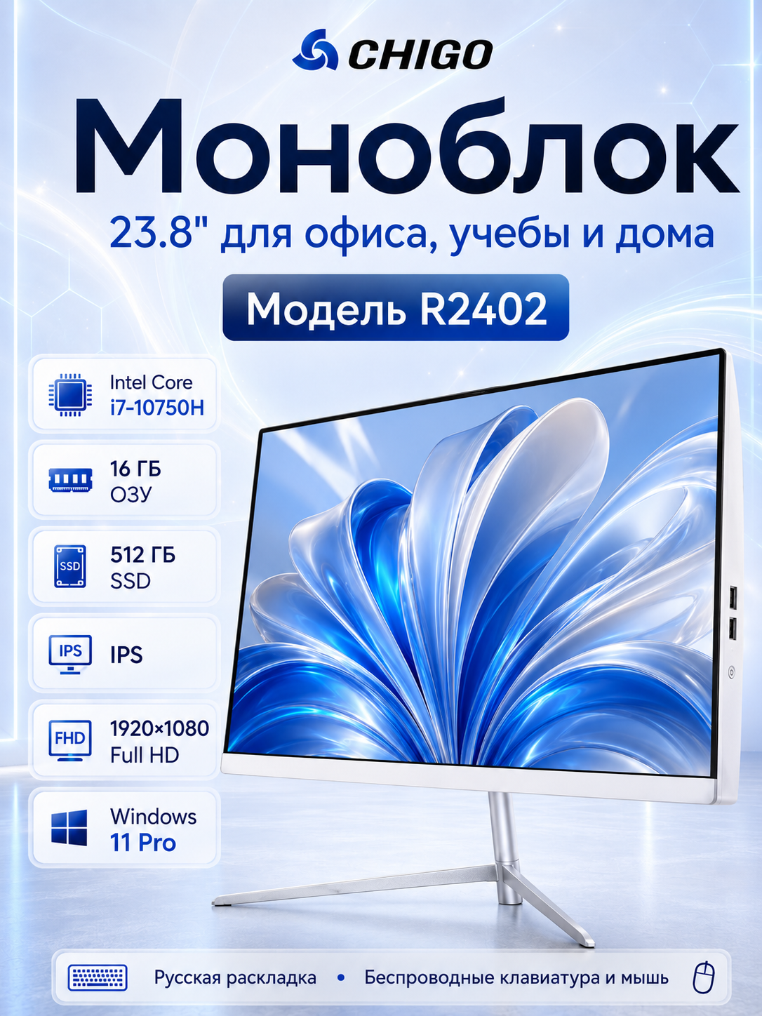 Моноблок Chigo R2402, 23,8", Windows 11 Pro, 16ГБ RAM, 512ГБ SSD