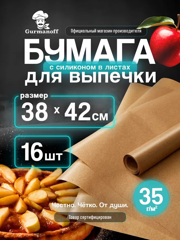 Бумага пищевая