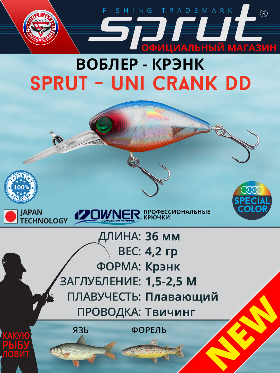 Воблер Sprut Uni Crank DD Floating/36mm/4,2g/1,5-2,5m/SB4