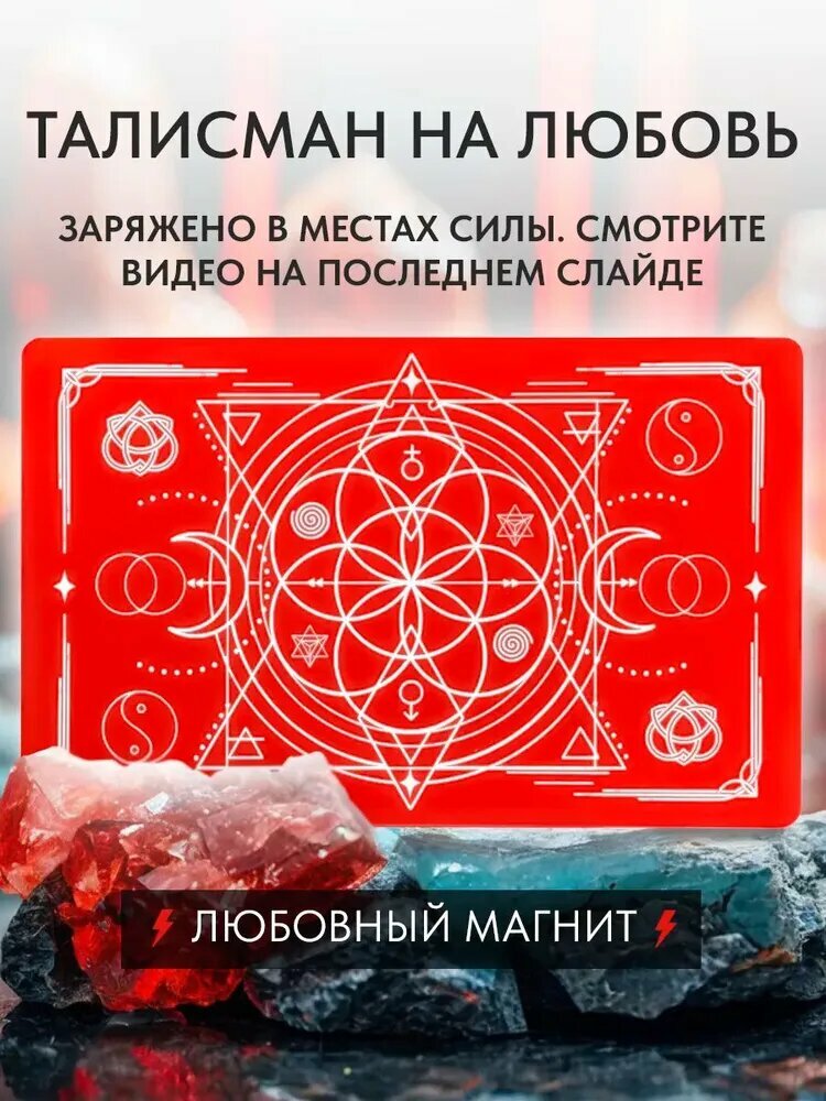 Талисман на любовь женский амулет. Амулет на любовь для мужчин. Оберег. Сакральная геометрия. Цветок жизни