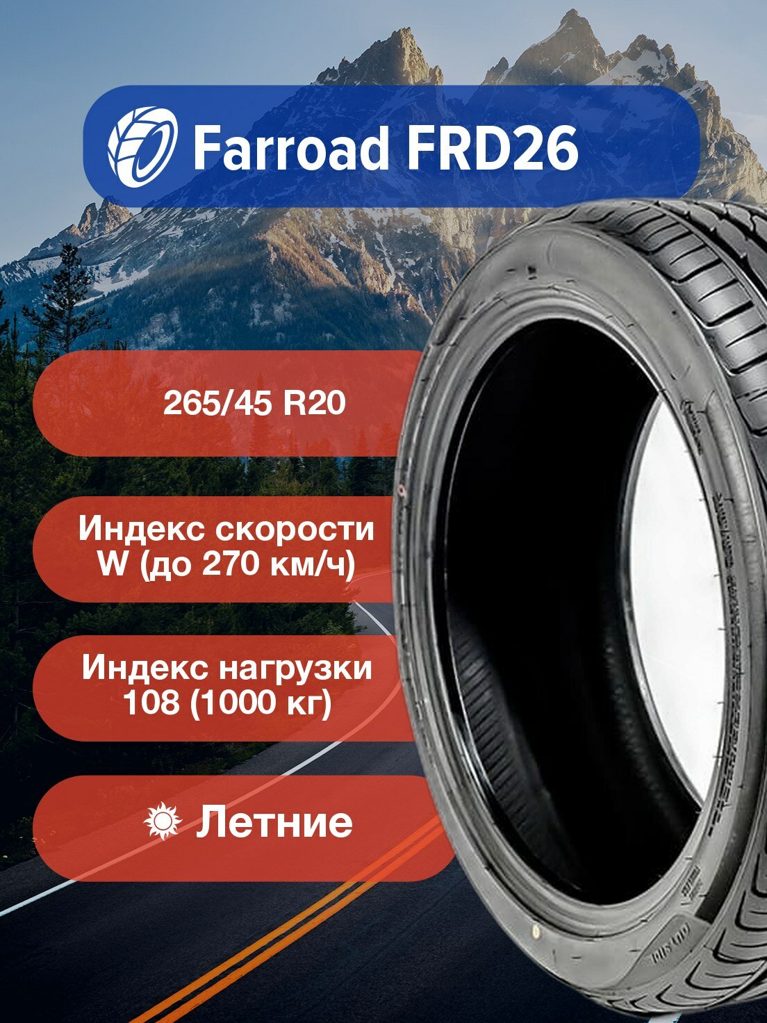 Легковые Летние Шины Farroad FRD26 265/45 R20 108W- для легковых автомобилей и кроссоверов