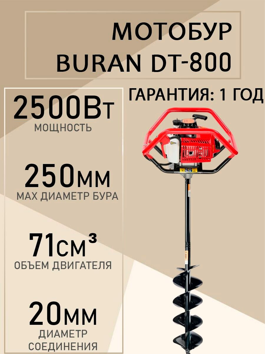 Мотобур BURAN DT-800
