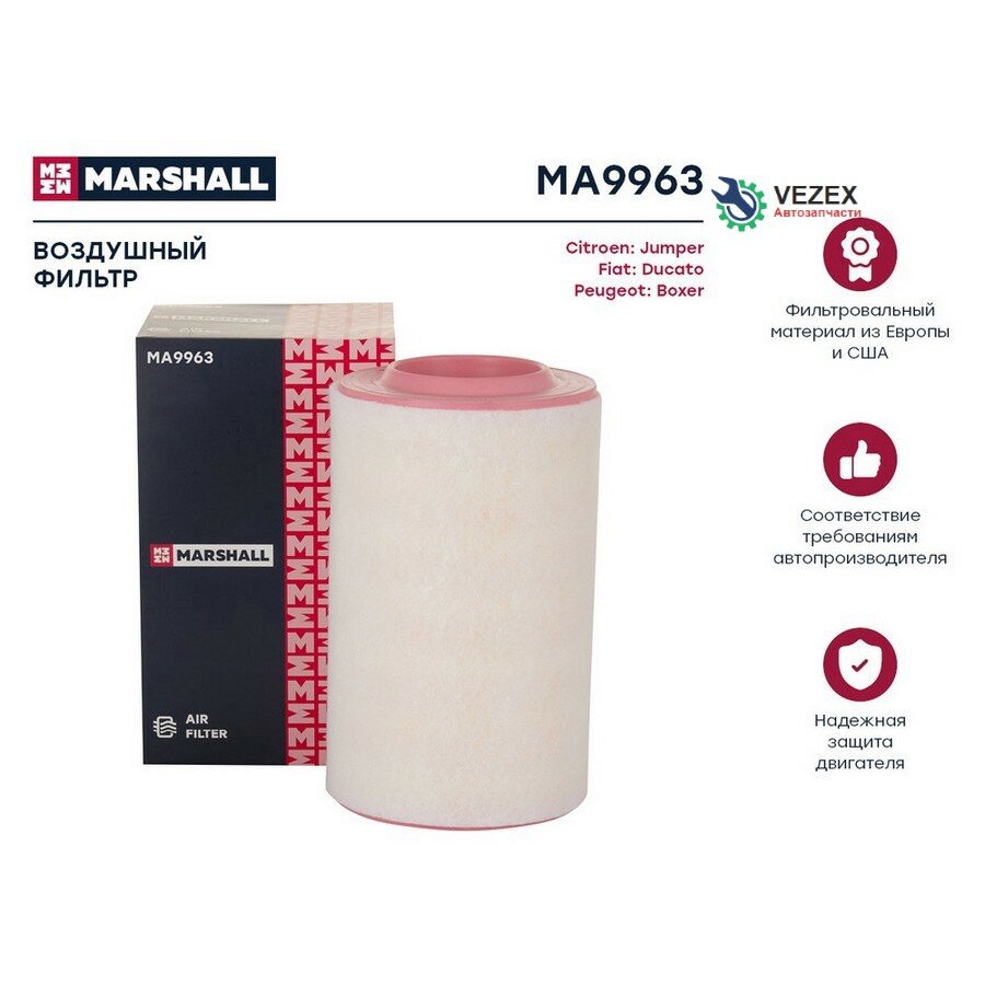 MARSHALL MA9963 Фильтр воздушный