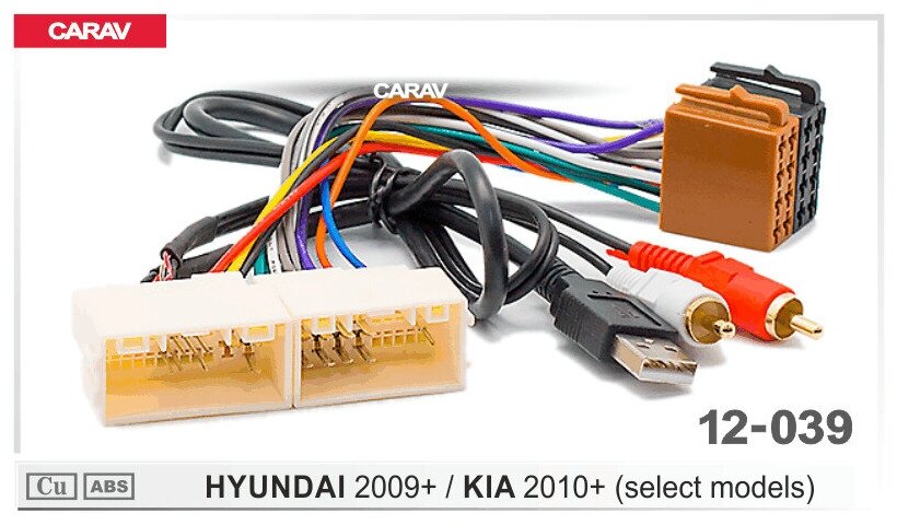 ISO - переходник разъем для а/м HYUNDAI 2009+ / KIA 2010+ AUX+USB CARAV 12-039