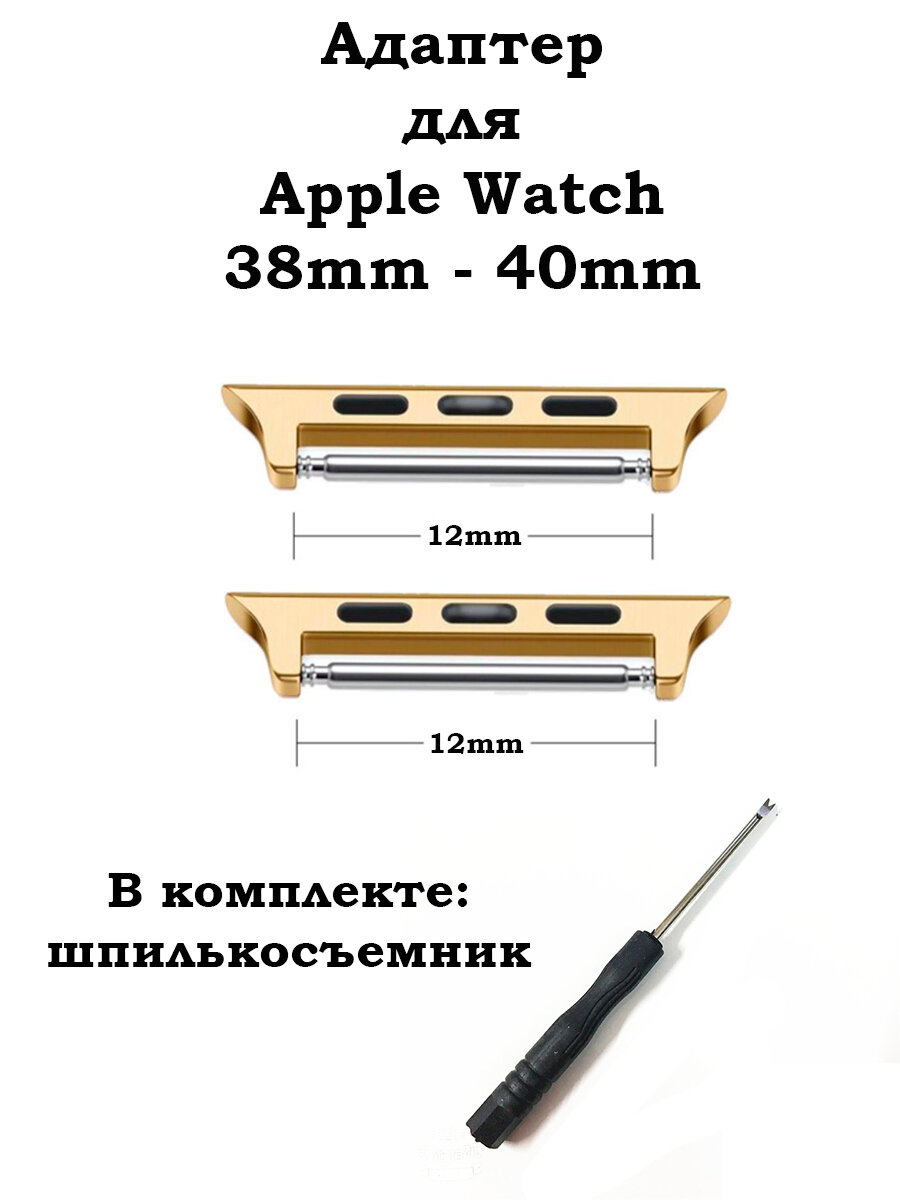 Адаптер для Apple Watch 12мм