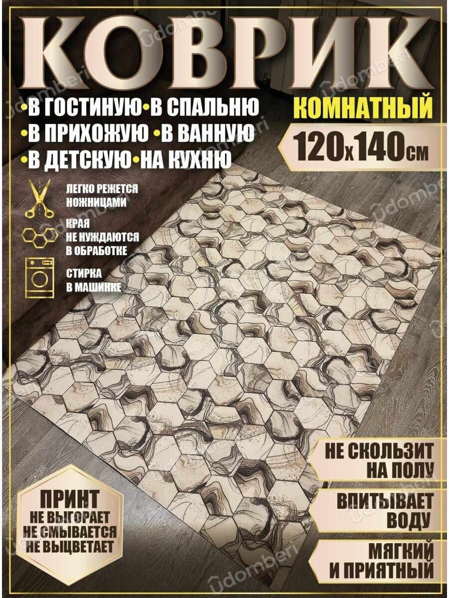 Ковер комнатный 120х140 на пол прямоугольный