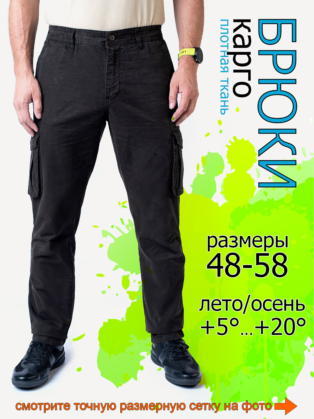 Брюки карго для брутальных мужчин
