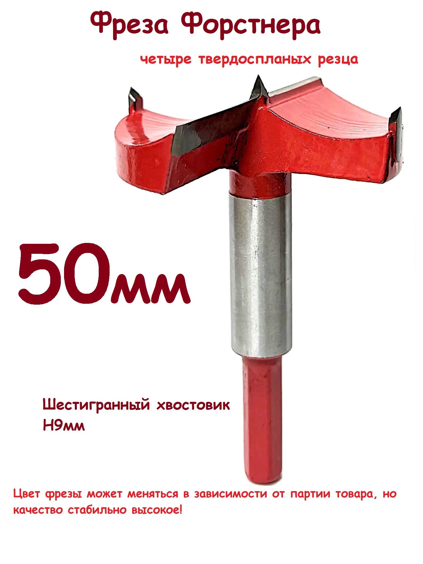 Сверло форстнера 50 мм