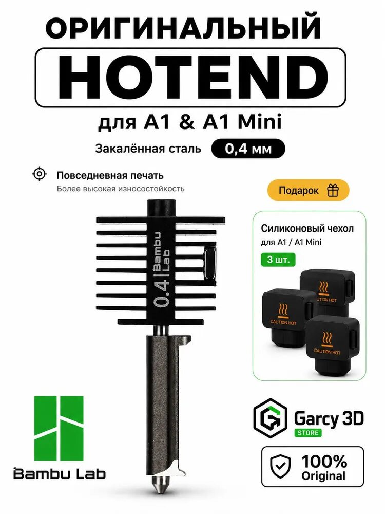 Hotend Bambu Lab 0,4 мм из закалённой стали для A1 A1 Mini, сопло стандартного потока для повседневной 3D-печати