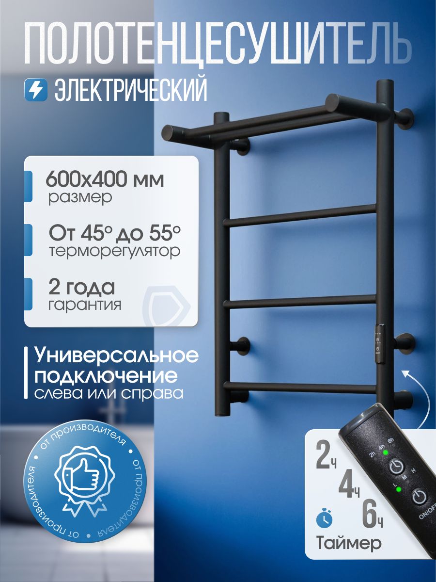 Полотенцесушитель электрический черный матовый 440мм 600мм с терморегулятором форма лесенка с полкой