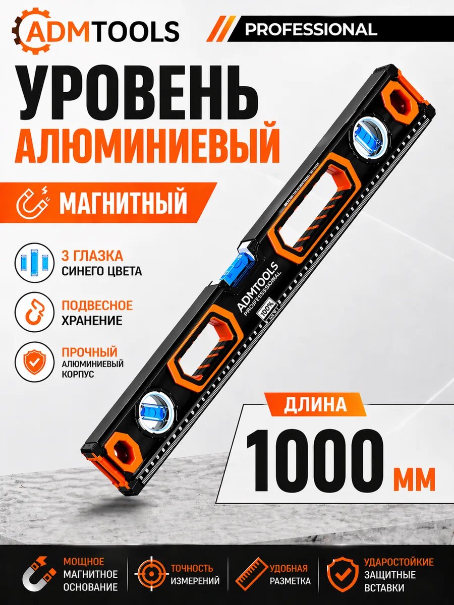 Уровень строительный двуручный 80см, 3 глазка, фрезерованный