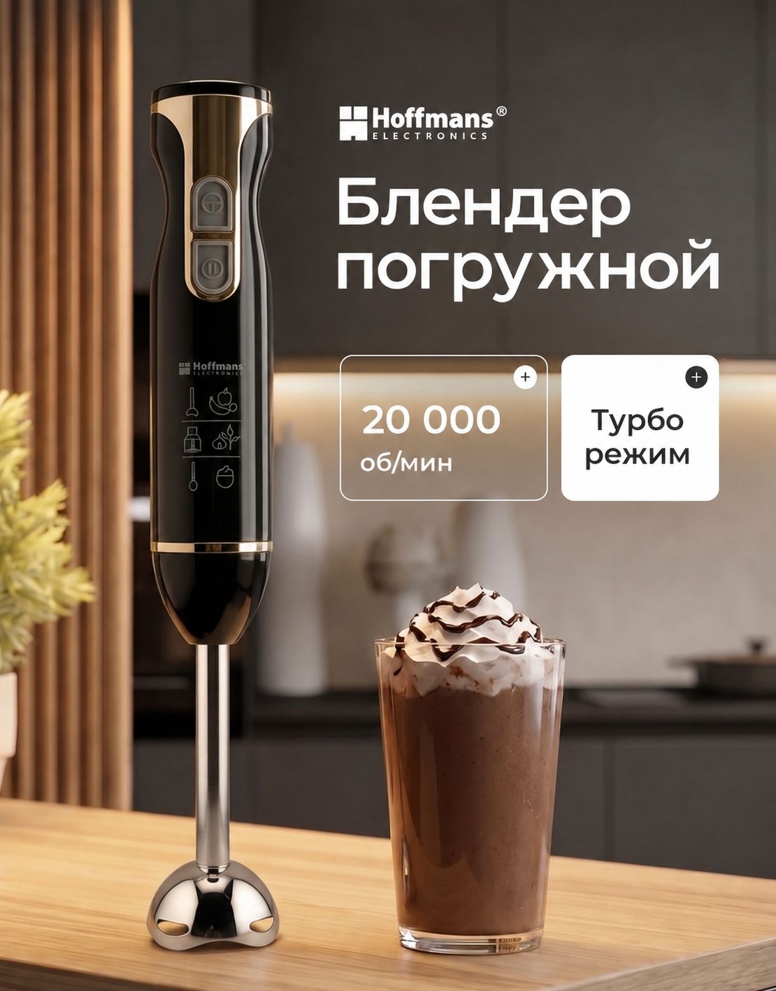 Погружной блендер Стальной, черно-серый