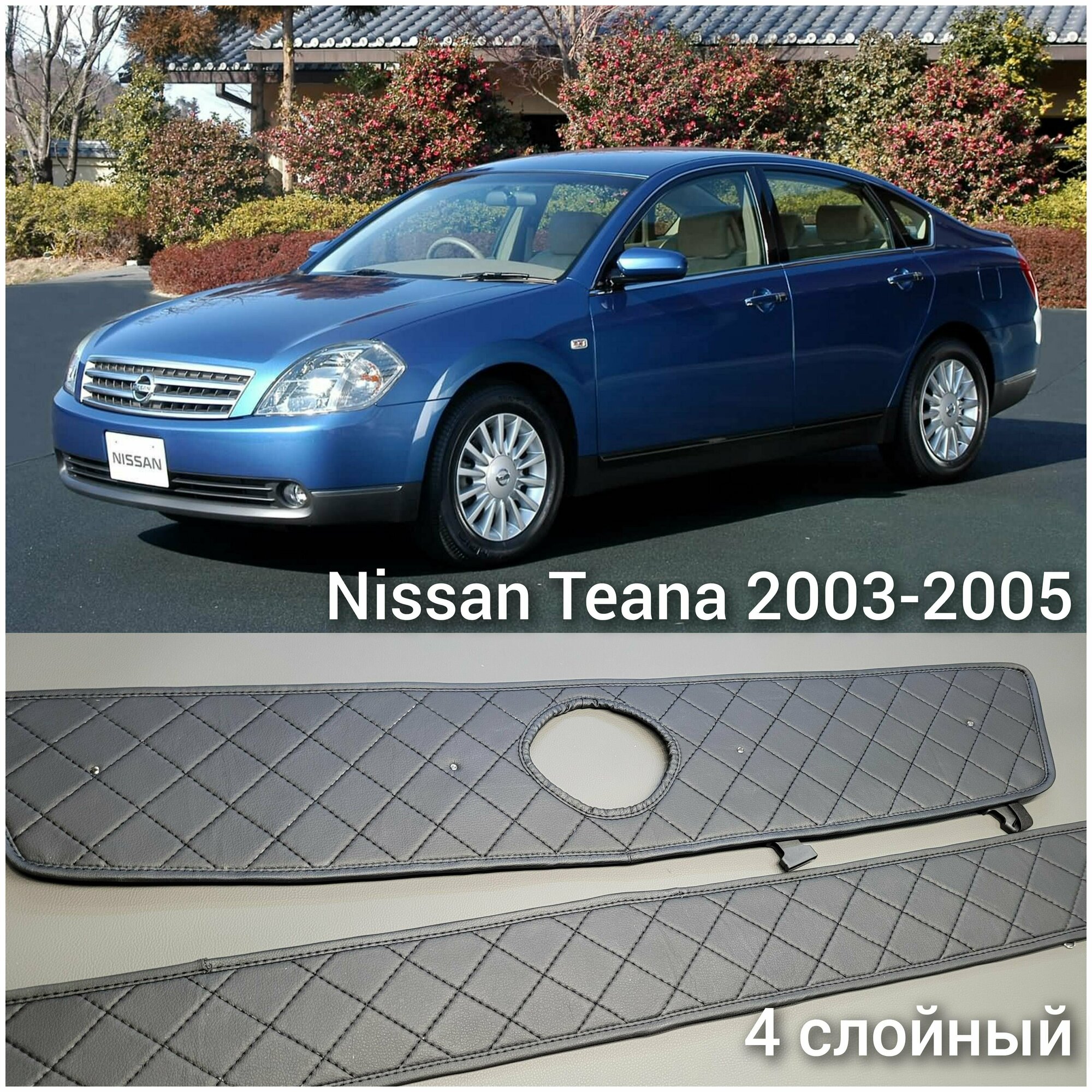 Утеплитель радиатора для Nissan Teana 2003-2005