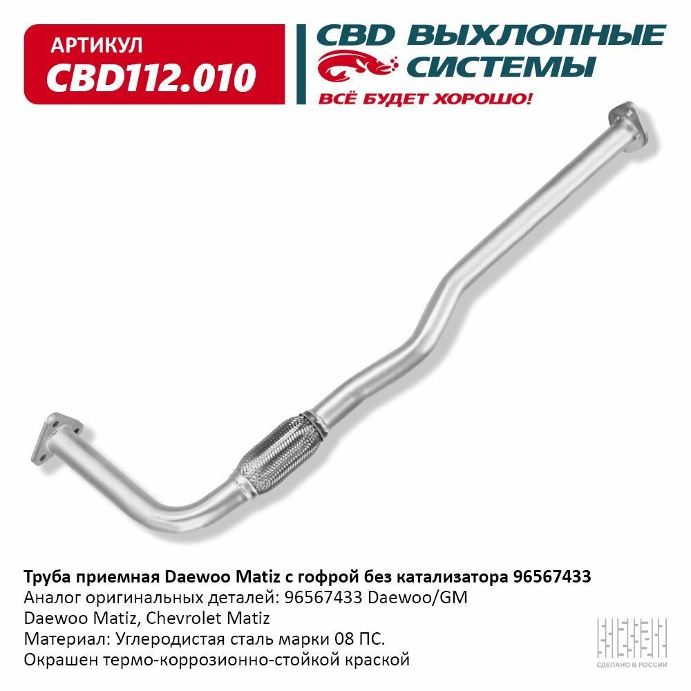 Труба приемная Daewoo Matiz