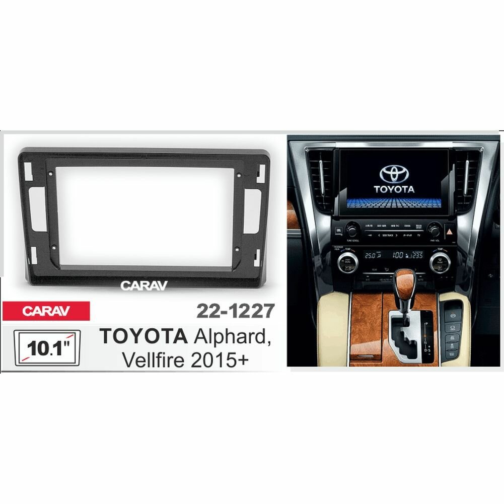 Переходная рамка 10.1" Android для TOYOTA Alphard, Vellfire 2015+ CARAV 22-1227