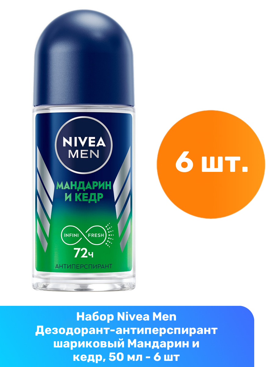 Nivea Men Дезодорант-антиперспирант шариковый Мандарин и кедр, 50 мл - 6 шт