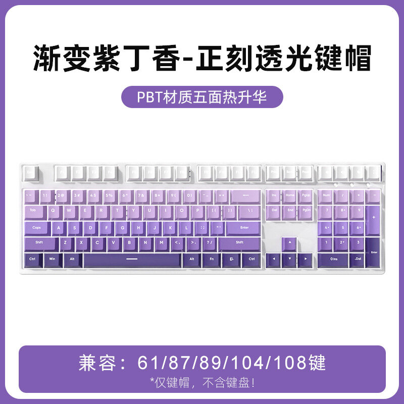 Клавиатура, персонализированная, градиентная, сиреневая, с гравировкой, полупрозрачная, PBT, 61/87/104/108