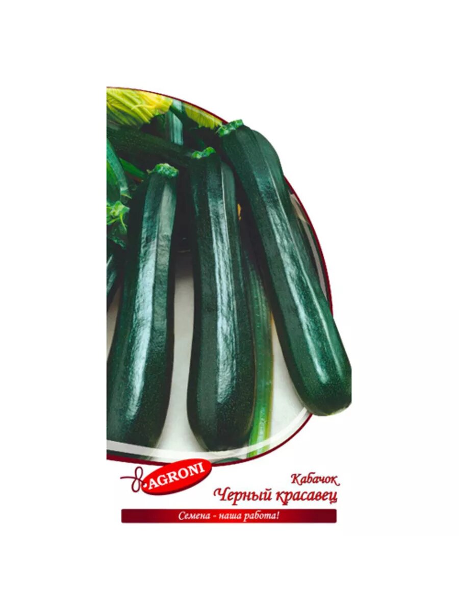 Кабачок Agroni Черный красавец (2,0г)
