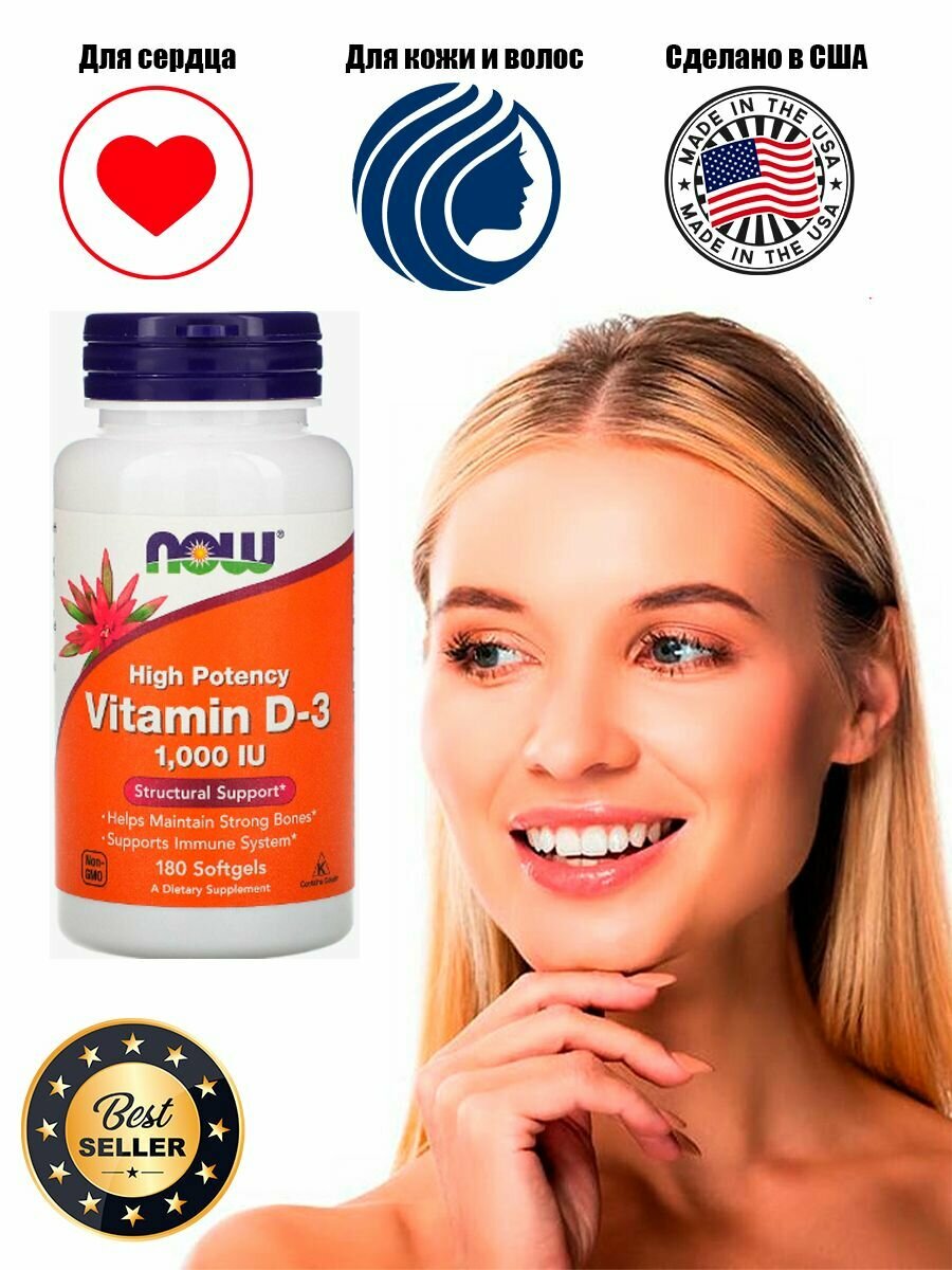 Now vit D-3 1000 iu fruity chew 180 пастилок улучшает иммунитет