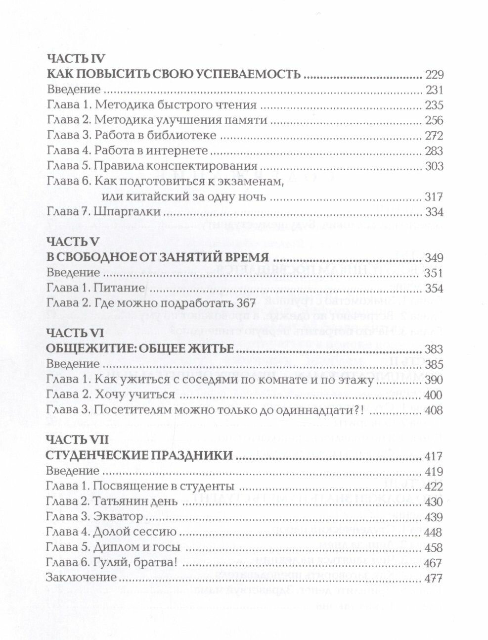 Современный справочник студента — фото 1