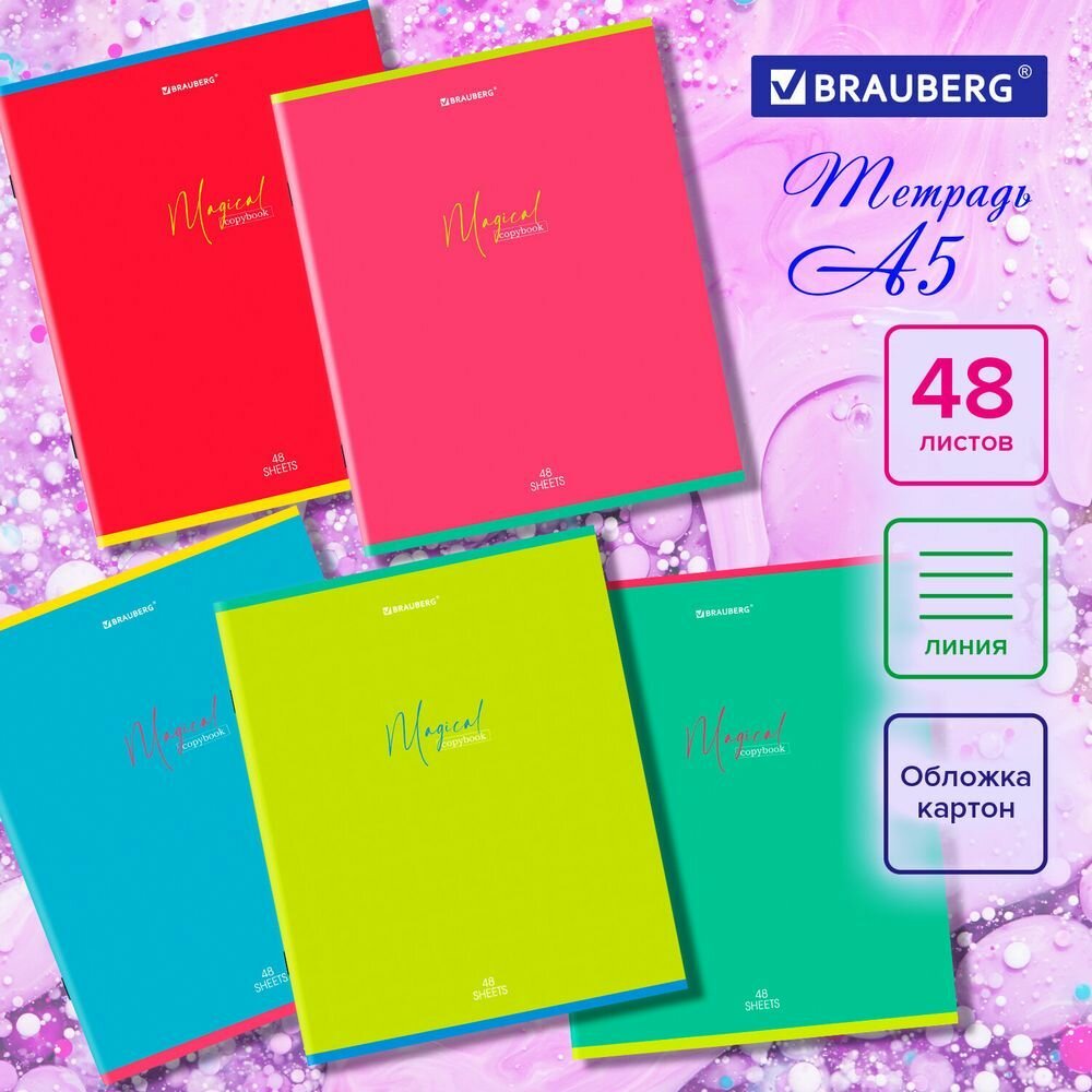 Тетрадь А5 48 л. BRAUBERG скоба, линия, обложка картон, "Magical Colors" (микс в спайке)