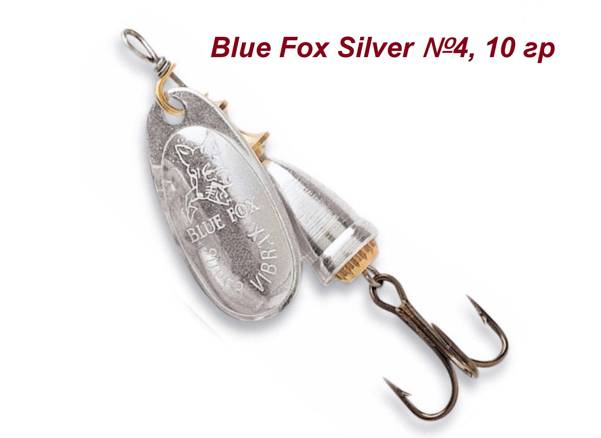 Блесна для рыбалки Blue Fox Silver №4, 10 гр