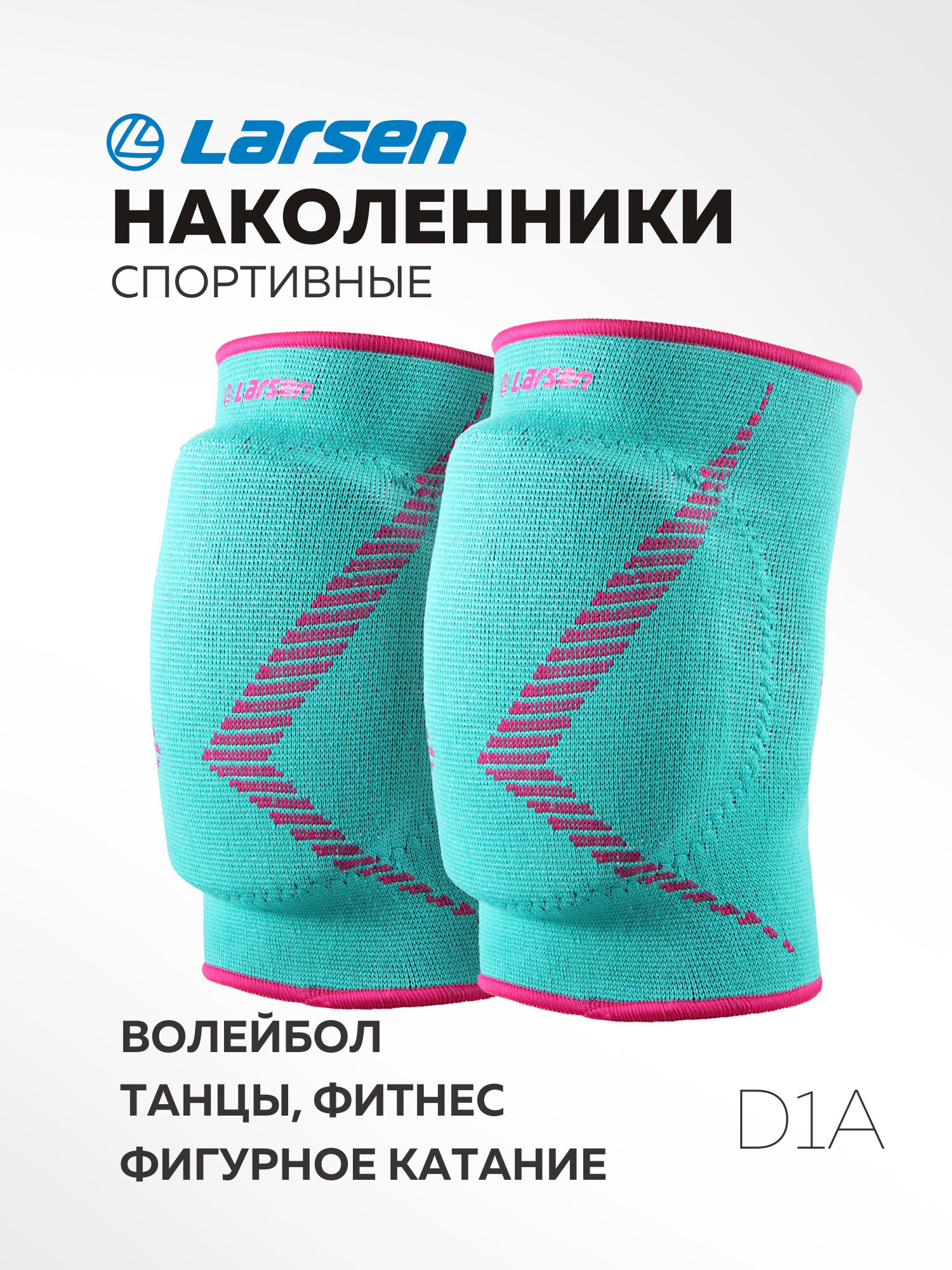 Наколенники, защита колена для волейбола и танцев Larsen D1B бирюзовый/розовый Senior