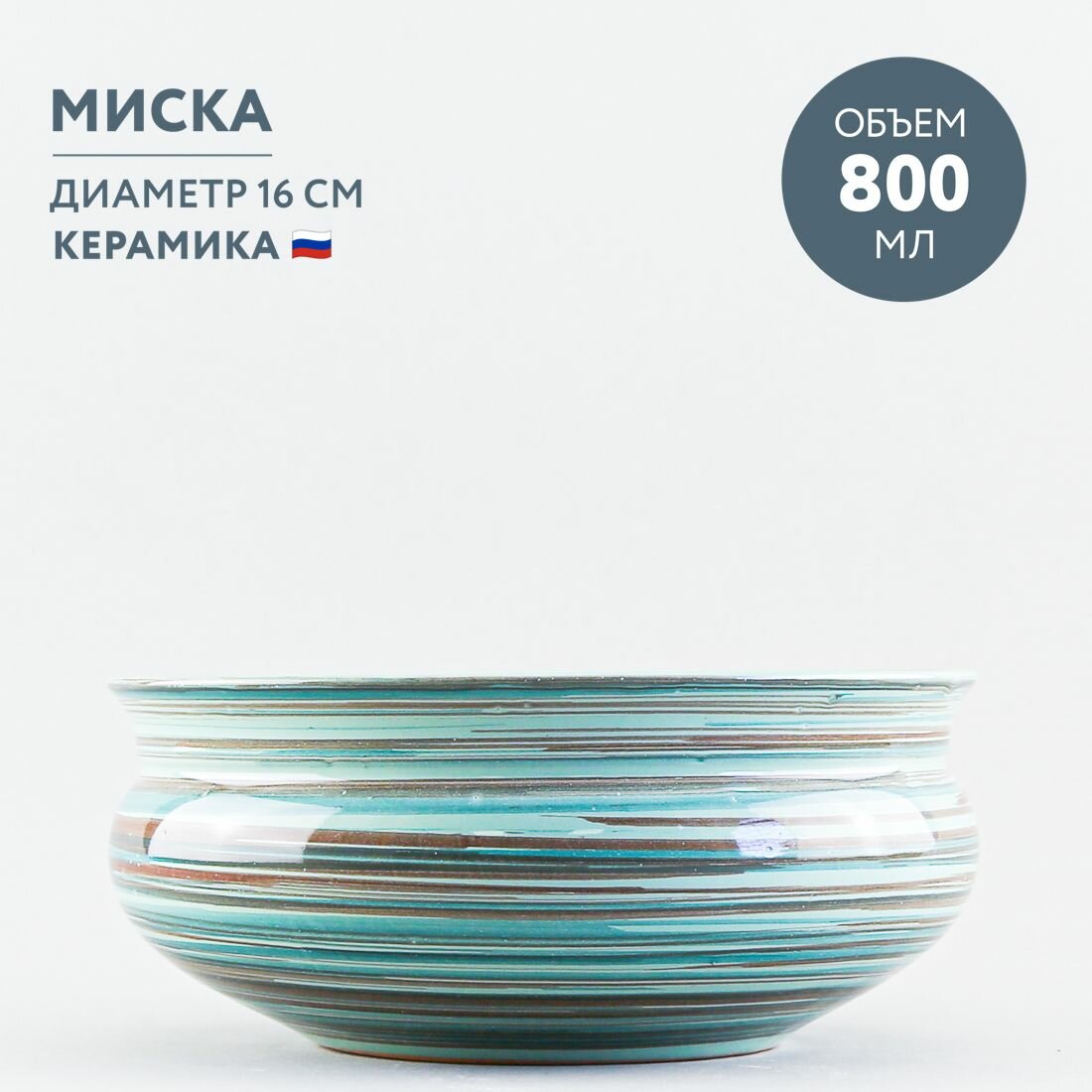 Тарелка глубокая 16 см Борисовская керамика Скандинавия