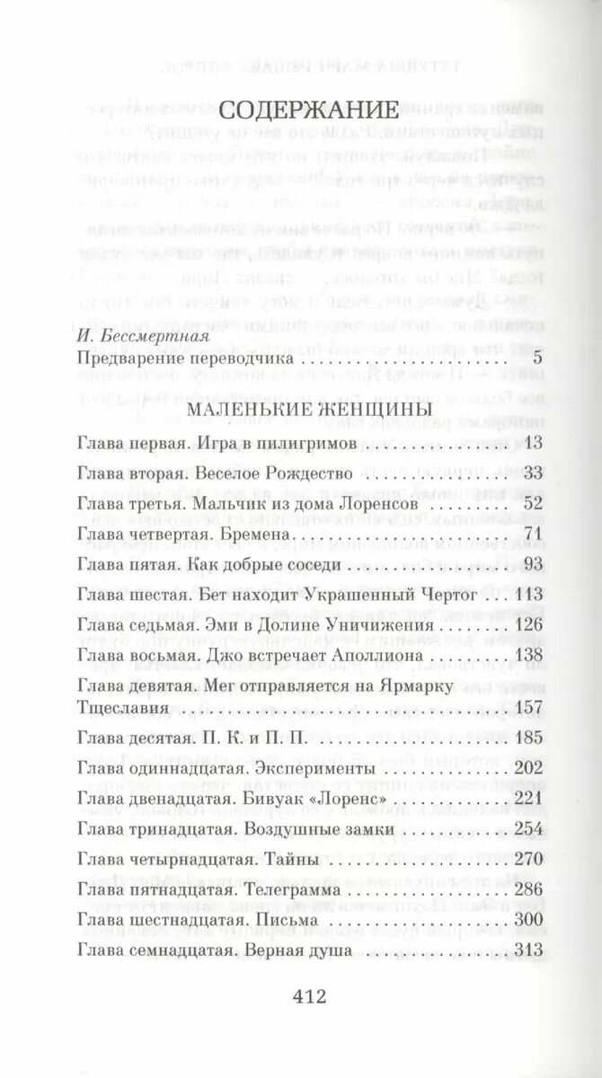 Маленькие женщины — фото 1