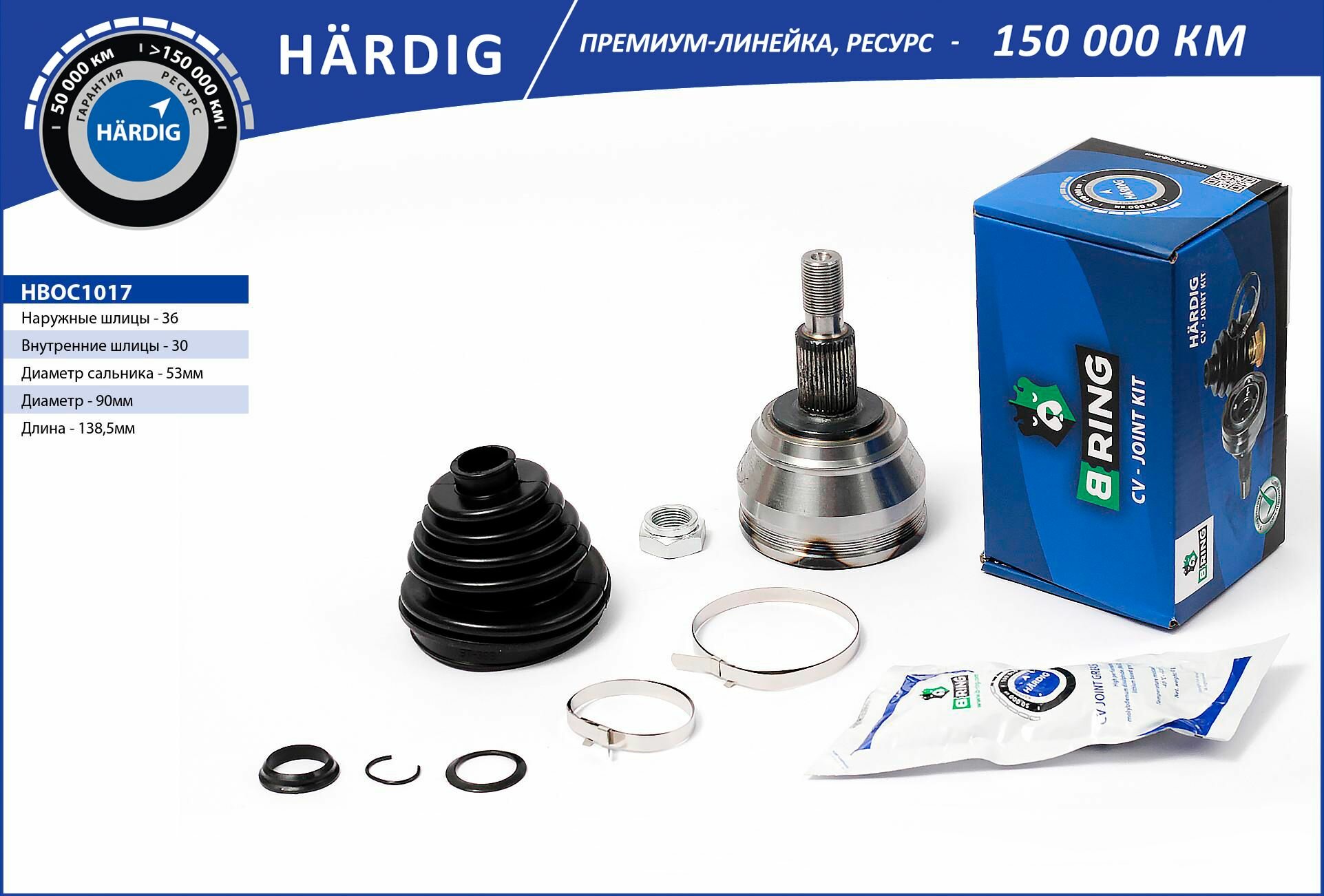 ШРУС наружный SKODA Octavia, VW Golf, шлицы 36/30 (HBOC1017) B-RING Усиленная линейка HARDIG