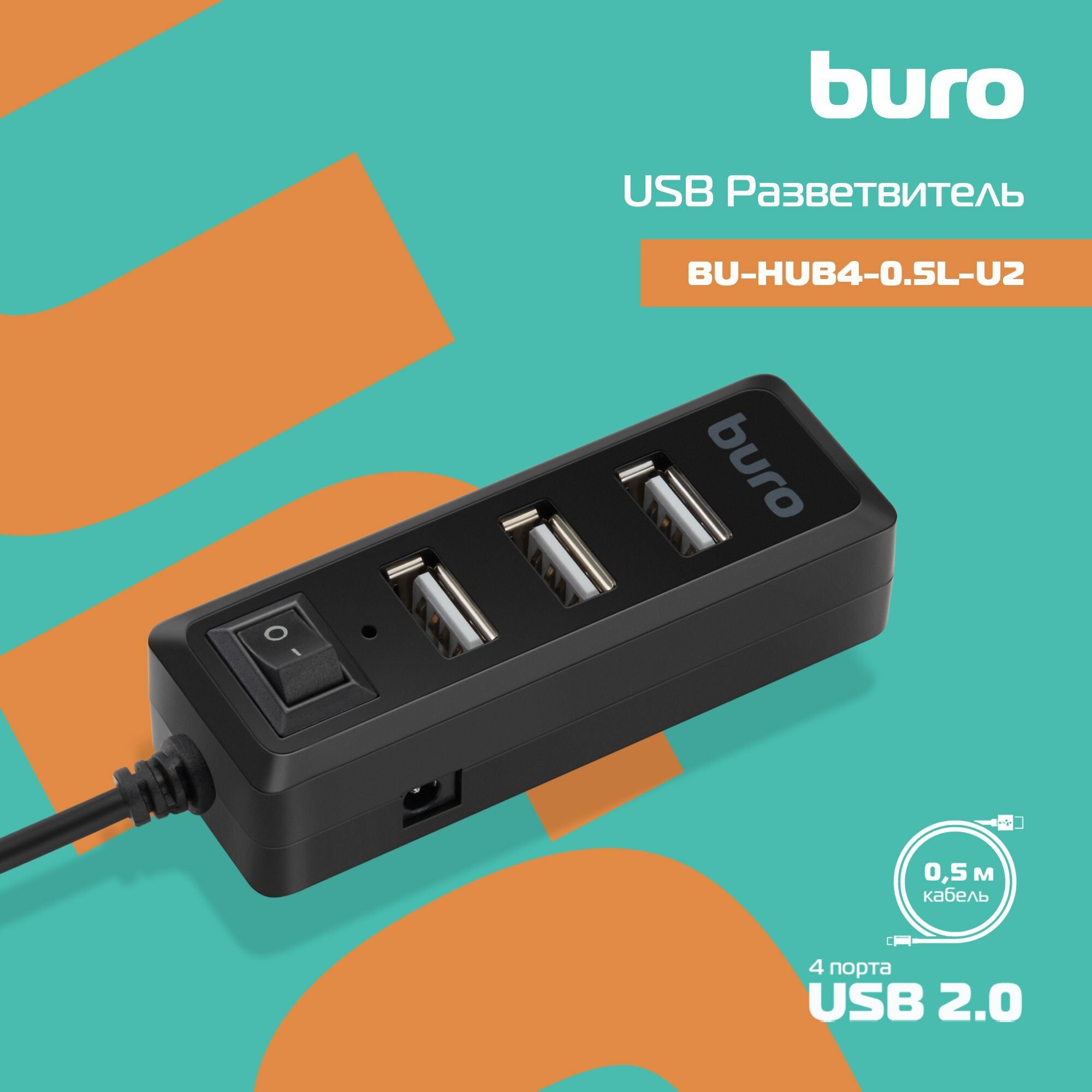USB Hub / Разветвитель USB 2.0 Buro BU-HUB4-0.5L-U2.0 4 порта, черный