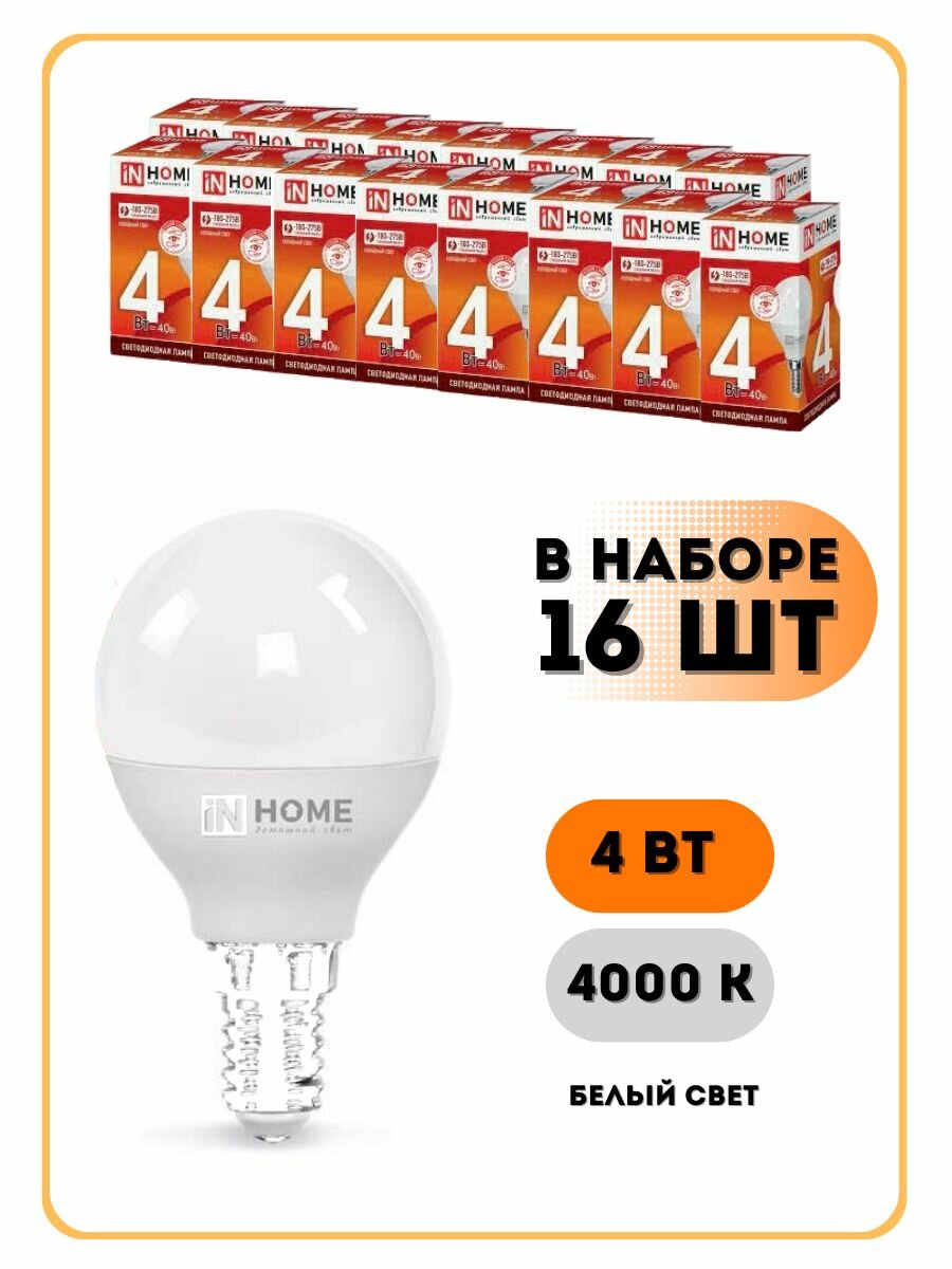 Лампа светодиодная Е14, мощность 4Вт, комплект 16 штук, холодный белый свет 4000к